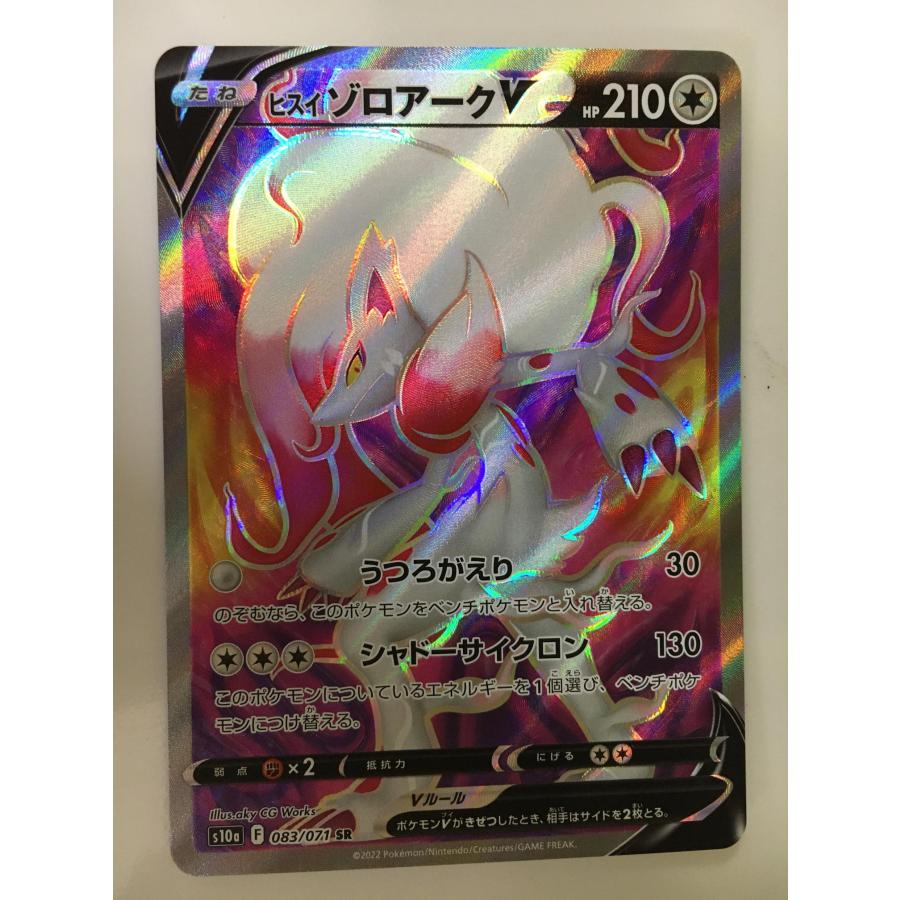 ヒスイ ゾロアークV SR [ダークファンタズマ] S10a 083/071 : ネットオフ もえたく!店 - 通販 - Yahoo!ショッピング