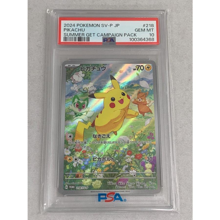 ピカチュウ [ポケカの夏がキタ！プロモカードGetキャンペーン！] 218/SV-P (PSA10) ポケモンカード ポケカ : ネットオフ もえたく!店 - 通販 - Yahoo!ショッピング