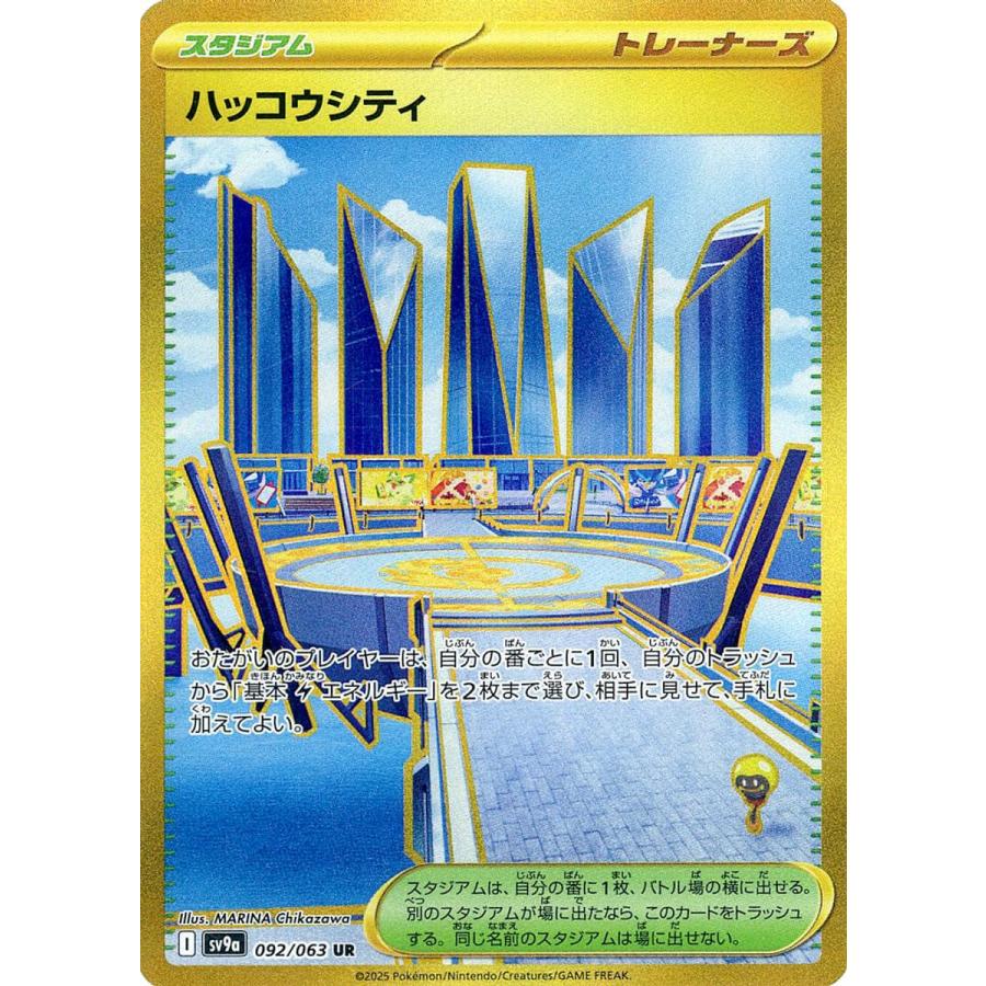 ハッコウシティ UR [熱風のアリーナ] SV9a 092/063 ポケモンカード ポケカ : ネットオフ もえたく!店 - 通販 - Yahoo!ショッピング
