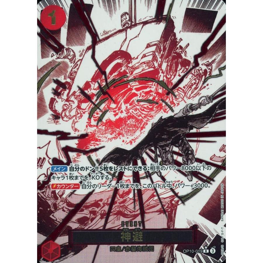 神避(パラレル) R [王族の血統] OP10-019 ワンピースカードゲーム : ネットオフ もえたく!店 - 通販 - Yahoo!ショッピング