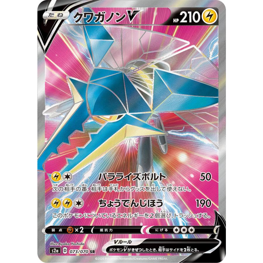 クワガノンV SR [爆炎ウォーカー] S2a 073/070 傷有り特価 : rc-ite78bwyro28-kusp : ネットオフ もえたく!店 - 通販 - Yahoo!ショッピング