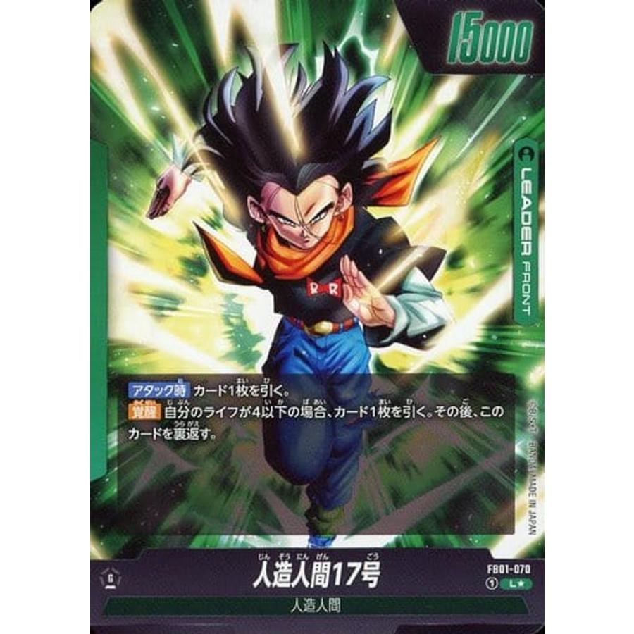 人造人間17号 L☆ [覚醒の鼓動] FB01-070 ドラゴンボールFW : ネットオフ もえたく!店 - 通販 - Yahoo!ショッピング