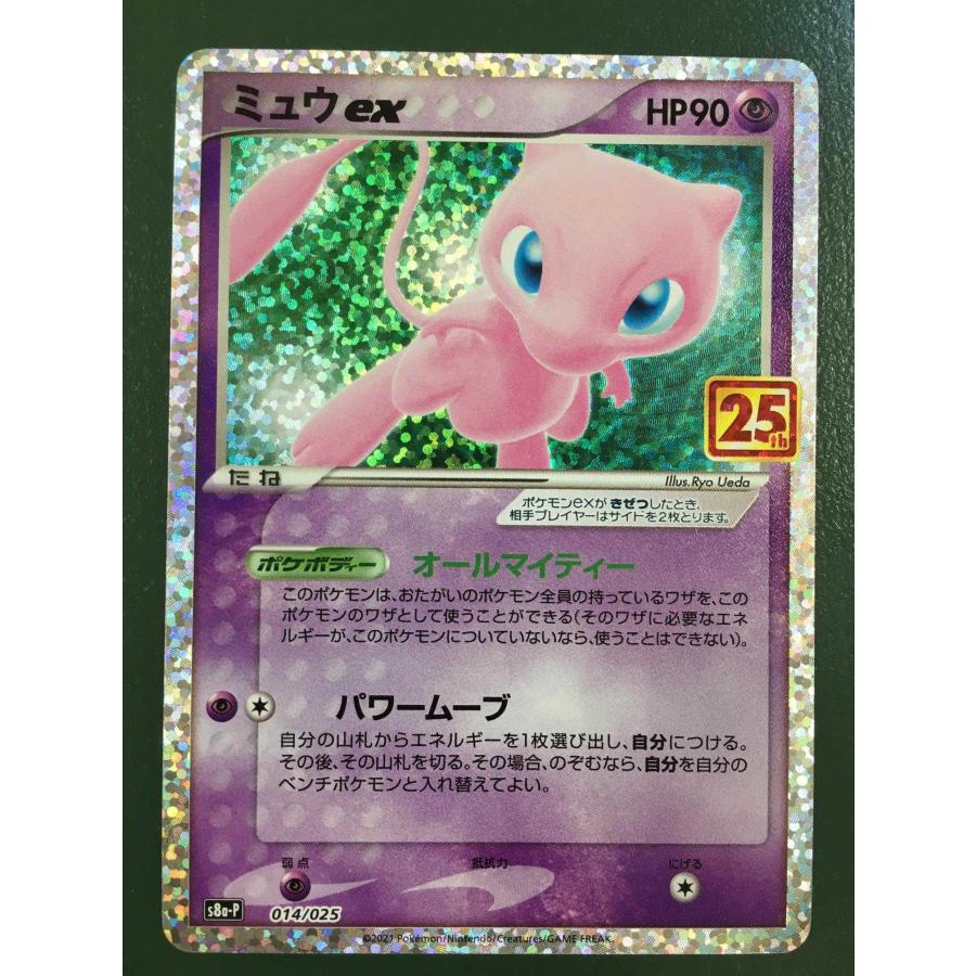 ミュウex [プロモカードパック 25th ANNIVERSARY edition] S8a-P 014/025 ポケモンカード ポケカ : ネットオフ もえたく!店 - 通販 - Yahoo ...