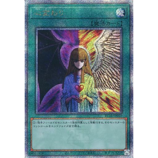 心変わり【RC04-JP051 QCSE】25th 遊戯王OCG : ネットオフ もえたく!店 - 通販 - Yahoo!ショッピング