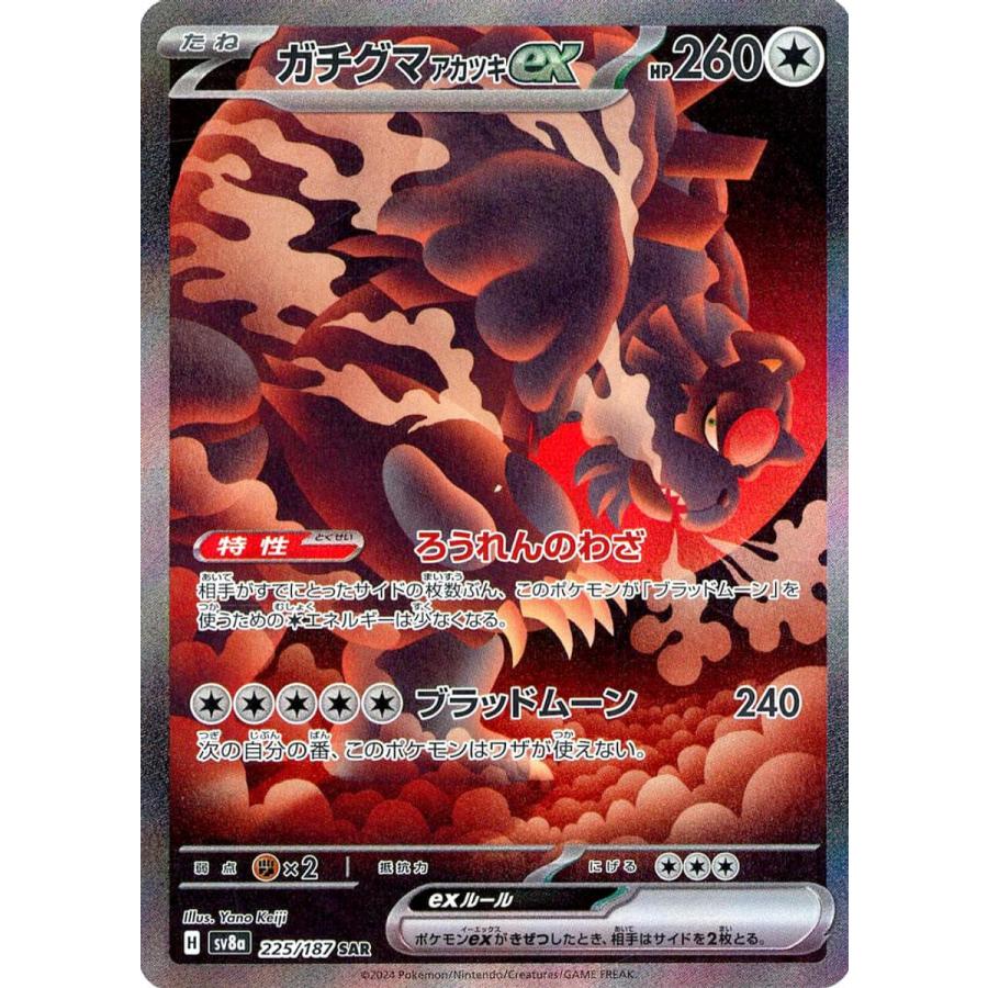 ガチグマアカツキex SAR [テラスタルフェスex] SV8a 225/187 ポケモンカード ポケカ : ネットオフ もえたく!店 - 通販 - Yahoo!ショッピング