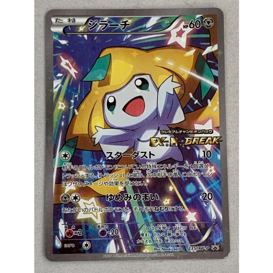 ジラーチ [EX×M×BREAK] CP4 235/XY-P 傷有り ポケモンカード ポケカ : ネットオフ もえたく!店 - 通販 - Yahoo!ショッピング
