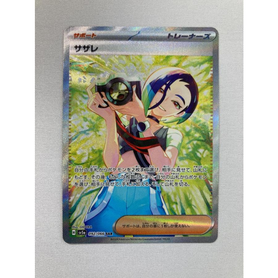 サザレ SAR [クリムゾンヘイズ] SV5a 092/066 傷有り ポケモンカード ポケカ : ネットオフ もえたく!店 - 通販 - Yahoo!ショッピング