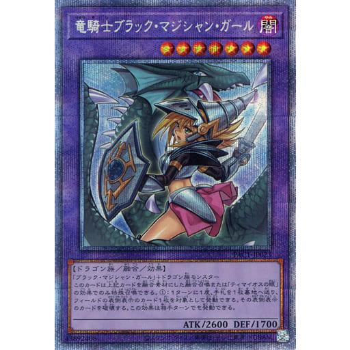 竜騎士 ブラック・マジシャン・ガール（新規イラスト）【PAC1-JP023 PSE】 遊戯王OCG : rc-itf02c1iqnrw-ilux : ネットオフ もえたく!店 - 通販 ...
