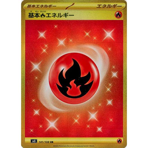 基本炎エネルギー UR [黒炎の支配者] SV3 141/108 傷有り ポケモンカード ポケカ : ネットオフ もえたく!店 - 通販 - Yahoo!ショッピング