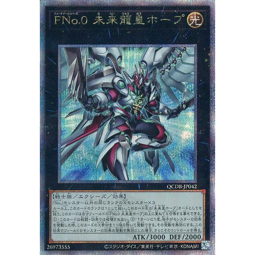 FNo．0 未来龍皇ホープ【QCDB-JP042 QCSE】25th 遊戯王OCG : ネットオフ もえたく!店 - 通販 - Yahoo!ショッピング