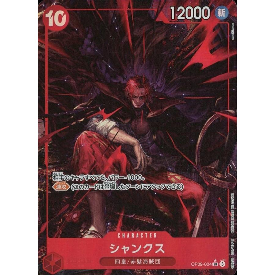 シャンクス(パラレル) SR [新たなる皇帝] OP09-004 ワンピースカードゲーム : ネットオフ もえたく!店 - 通販 - Yahoo!ショッピング