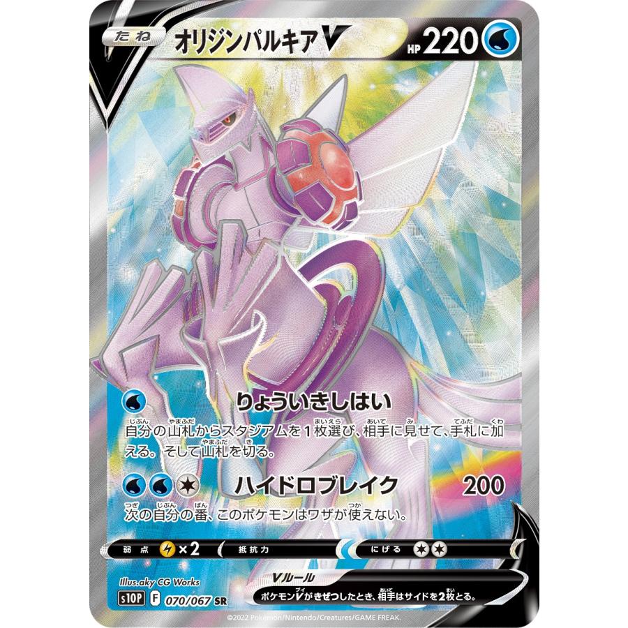 オリジンパルキアV SR [スペースジャグラー] S10P 070/067 ポケモンカード ポケカ : ネットオフ もえたく!店 - 通販 - Yahoo!ショッピング