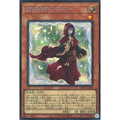 粛声の祈り手ロー【PHNI-JP019 SE】 傷有り 遊戯王OCG : ネットオフ もえたく!店 - 通販 - Yahoo!ショッピング