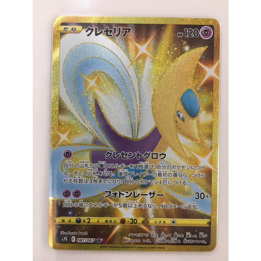 クレセリア UR [摩天パーフェクト] S7D 087/067 ポケモンカード ポケカ : ネットオフ もえたく!店 - 通販 - Yahoo!ショッピング