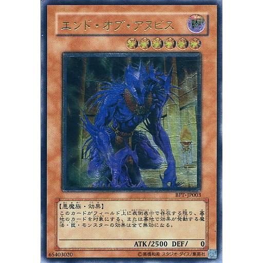 エンド・オブ・アヌビス【BPT-JP003 UL】 遊戯王OCG : ネットオフ もえたく!店 - 通販 - Yahoo!ショッピング
