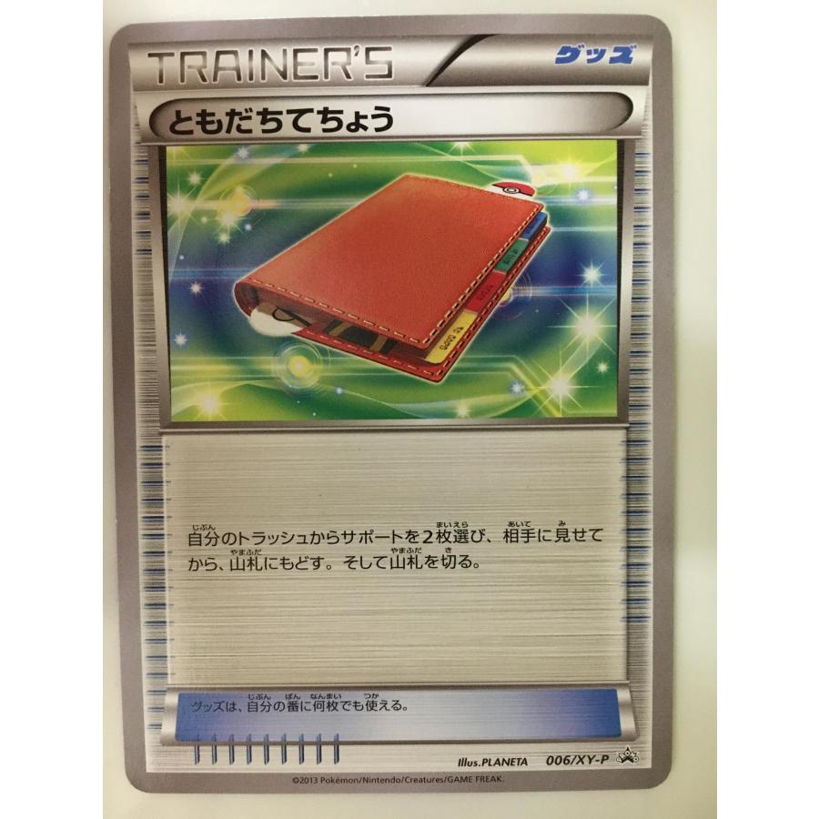 ともだちてちょう 006/XY-P ポケモンカード ポケカ : ネットオフ もえたく!店 - 通販 - Yahoo!ショッピング