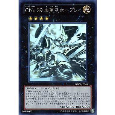CNo．39 希望皇ホープレイ【ORCS-JP040 HR】 傷有り 遊戯王OCG : ネットオフ もえたく!店 - 通販 - Yahoo!ショッピング