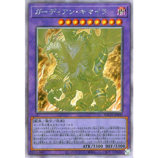 ガーディアン・キマイラ【BACH-JP040 HR】 傷有り 遊戯王OCG : ネットオフ もえたく!店 - 通販 - Yahoo!ショッピング