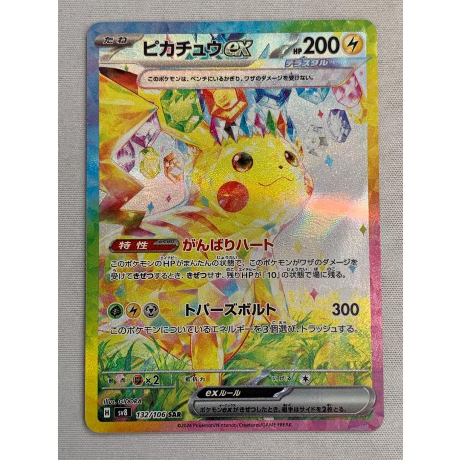 ピカチュウex SAR [超電ブレイカー] SV8 132/106 美品 ポケモンカード ポケカ : rc-itiuc05d1fx4-zeal : ネットオフ もえたく!店 - 通販 ...