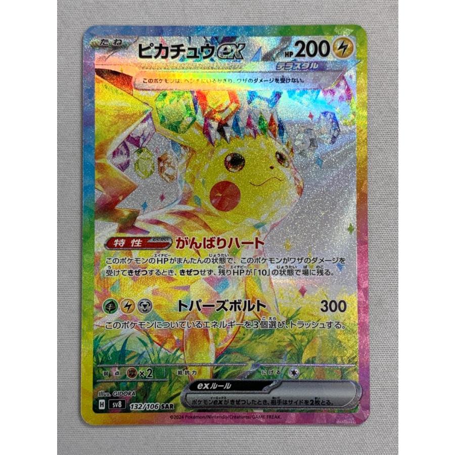 ピカチュウex SAR [超電ブレイカー] SV8 132/106 傷有り ポケモンカード ポケカ : rc-itivrocqr4oa-hvxy : ネットオフ もえたく!店 - 通販 ...