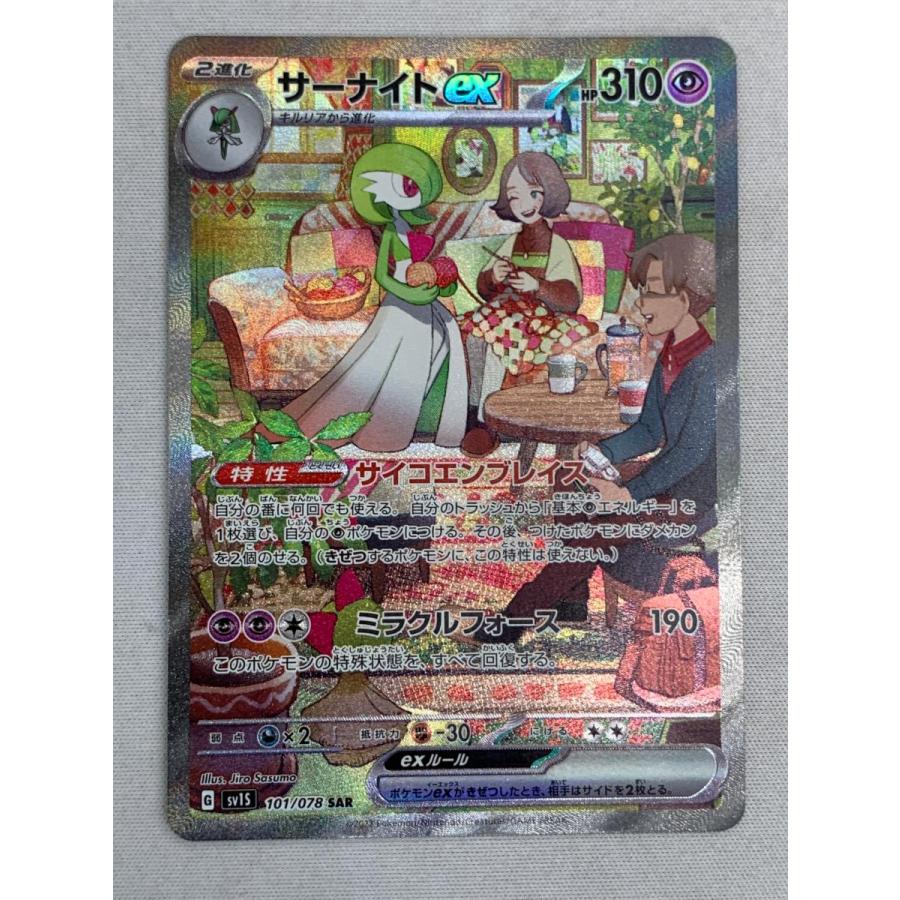 サーナイトex SAR [スカーレットex] SV1S 101/078 傷有り ポケモンカード ポケカ : ネットオフ もえたく!店 - 通販 - Yahoo!ショッピング