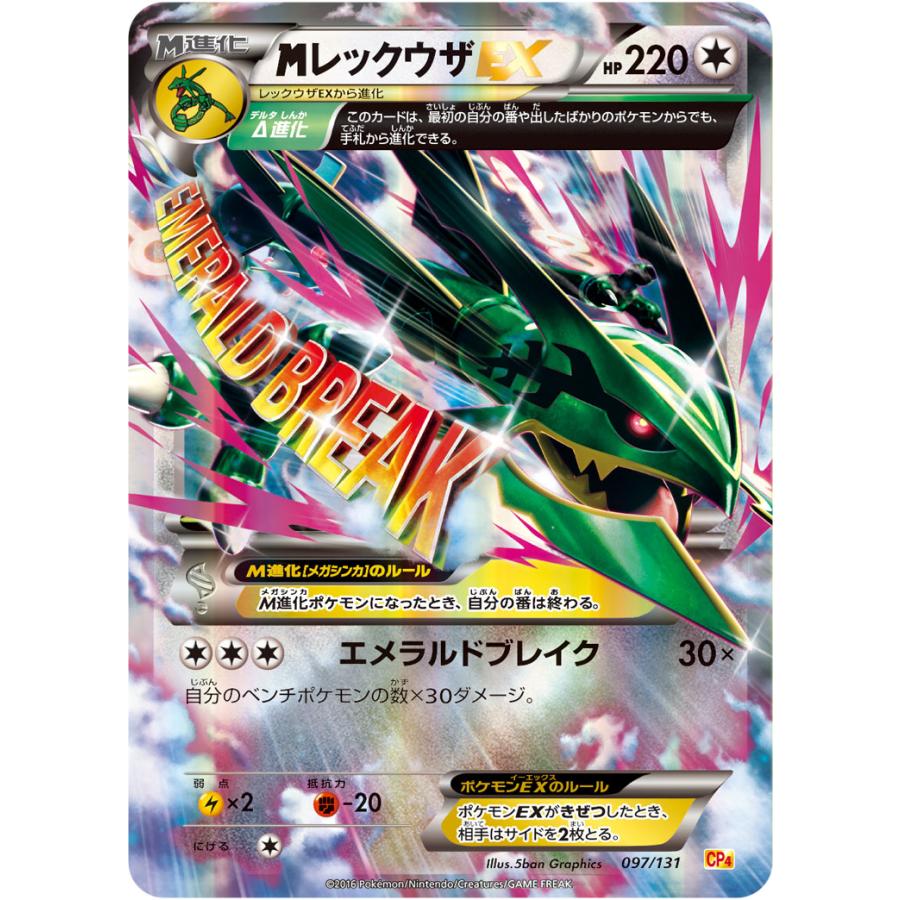 MレックウザEX [EX×M×BREAK] CP4 097/131 傷有り ポケモンカード ポケカ : rc-itk3w7npwepw-y2c4 : ネットオフ もえたく!店 - 通販 ...