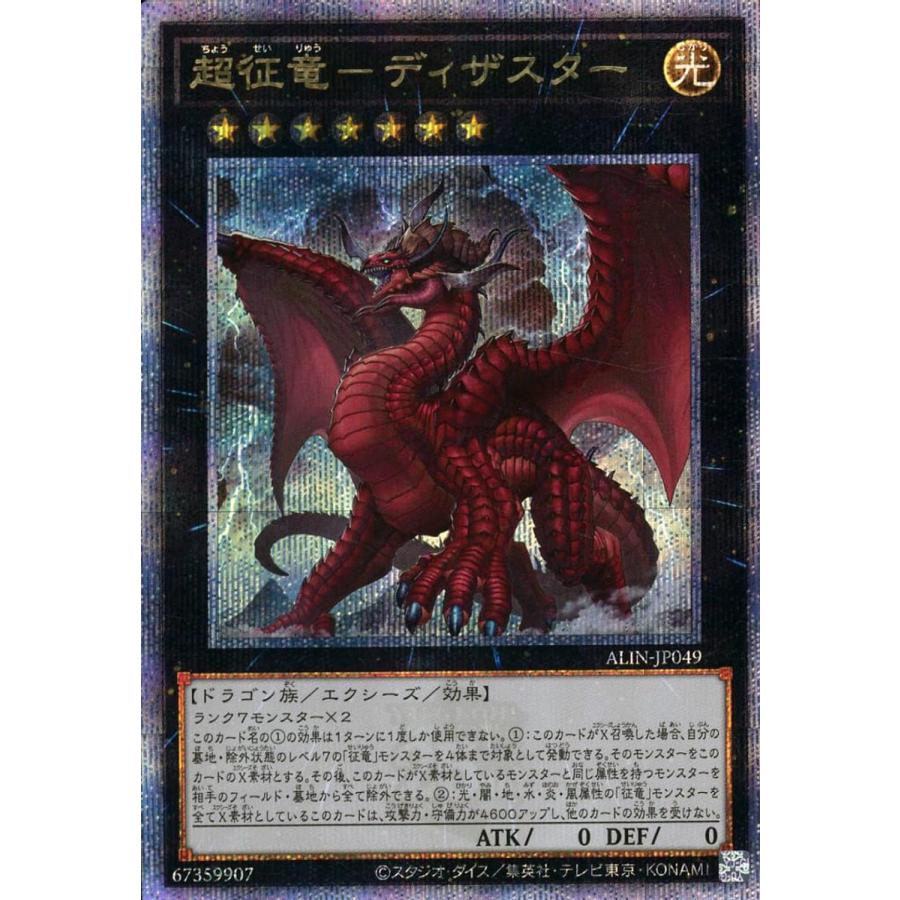 超征竜−ディザスター【ALIN-JP049 QCSE】25th 遊戯王OCG : ネットオフ もえたく!店 - 通販 - Yahoo!ショッピング