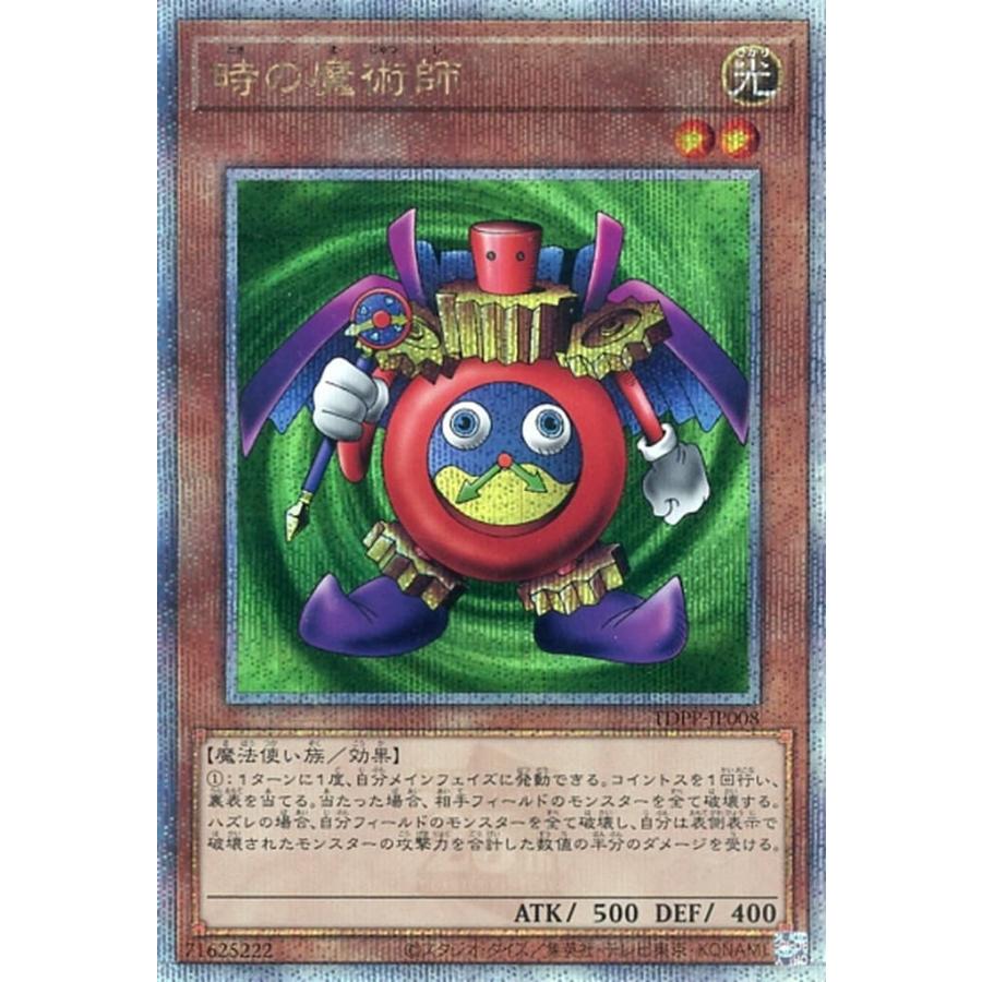 時の魔術師（復刻版）【TDPP-JP008 QCSE】25th 遊戯王OCG : ネットオフ もえたく!店 - 通販 - Yahoo!ショッピング