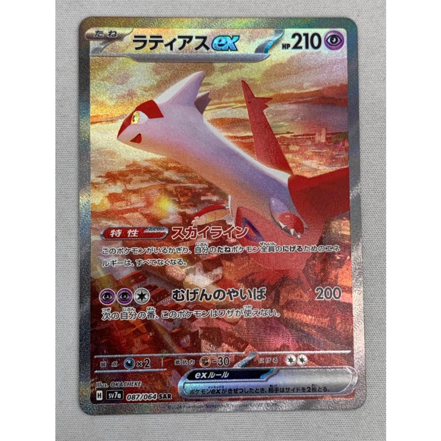 ラティアスex SAR [楽園ドラゴーナ] SV7a 087/064 傷有り ポケモンカード ポケカ : ネットオフ もえたく!店 - 通販 ...