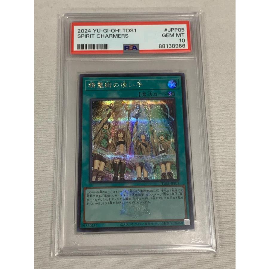 【美品】精霊術の使い手 (ロゴ有り・PSA10) SE TDS1-JPP05 [霊術覚醒] : ネットオフ もえたく!店 - 通販 - Yahoo!ショッピング