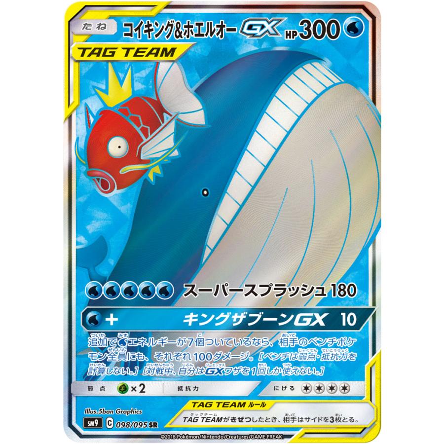コイキング＆ホエルオーGX SR [タッグボルト] SM9 098/095 ポケモンカード ポケカ : ネットオフ もえたく!店 - 通販 - Yahoo!ショッピング