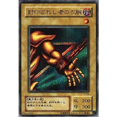 封印されし者の左腕【PG-64 SE】 傷有り 遊戯王OCG : ネットオフ もえたく!店 - 通販 - Yahoo!ショッピング