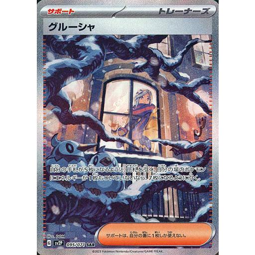 グルーシャ SAR [スノーハザード] SV2P 095/071 ポケモンカード ポケカ : rc-itn4b57bnfyo-l6q3 : ネットオフ もえたく!店 - 通販 - Yahoo ...