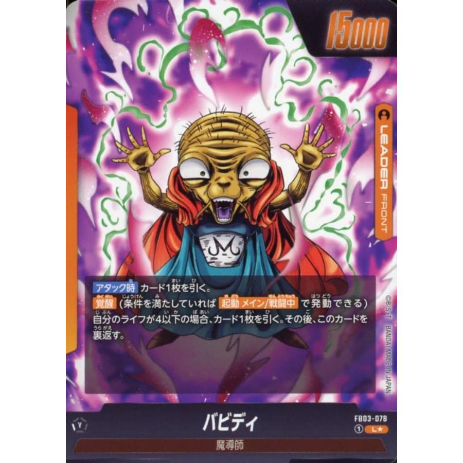 バビディ・魔人ブウ(パラレル) L☆ [怒りの咆哮] FB03-078 ドラゴンボールFW : ネットオフ もえたく!店 - 通販 - Yahoo!ショッピング