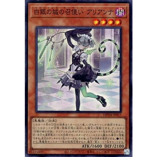 白銀の城の召使い アリアンナ【DBTM-JP017 SR】 遊戯王OCG : ネットオフ もえたく!店 - 通販 - Yahoo!ショッピング