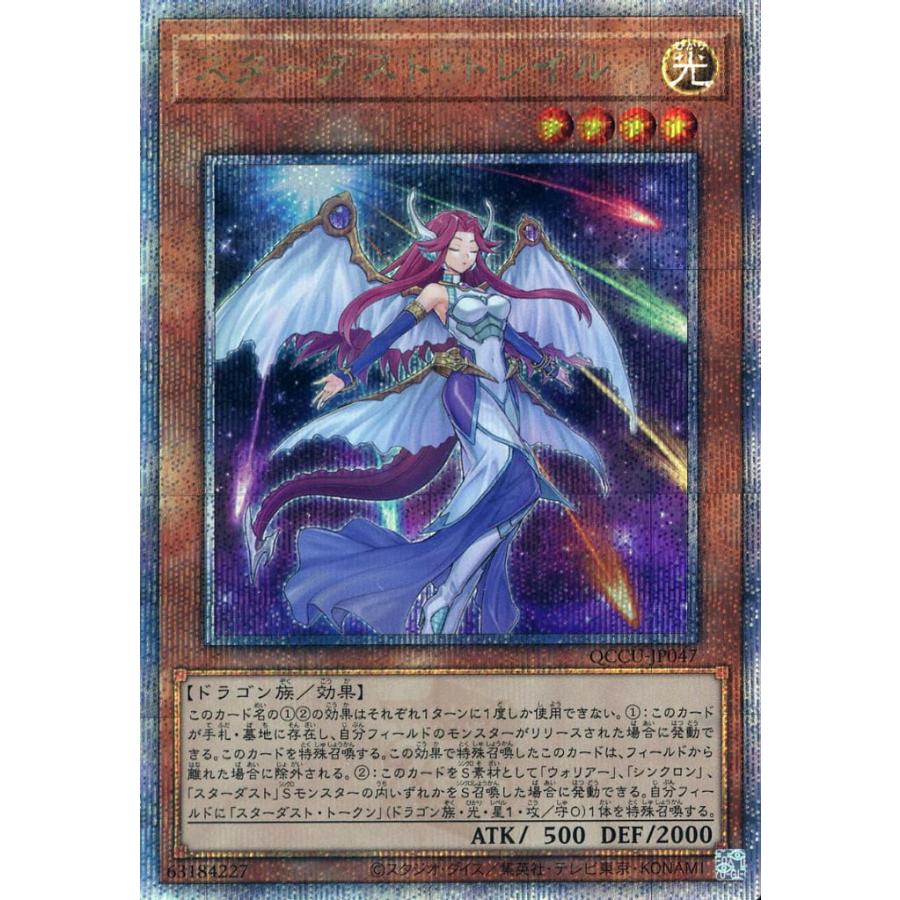 スターダスト・トレイル【QCCU-JP047 QCSE】25th 遊戯王OCG : ネットオフ もえたく!店 - 通販 - Yahoo!ショッピング