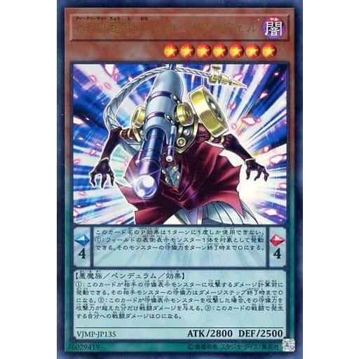 DDD超視王ゼロ・マクスウェル【VJMP-JP135 UR】 遊戯王OCG : ネットオフ もえたく!店 - 通販 - Yahoo!ショッピング