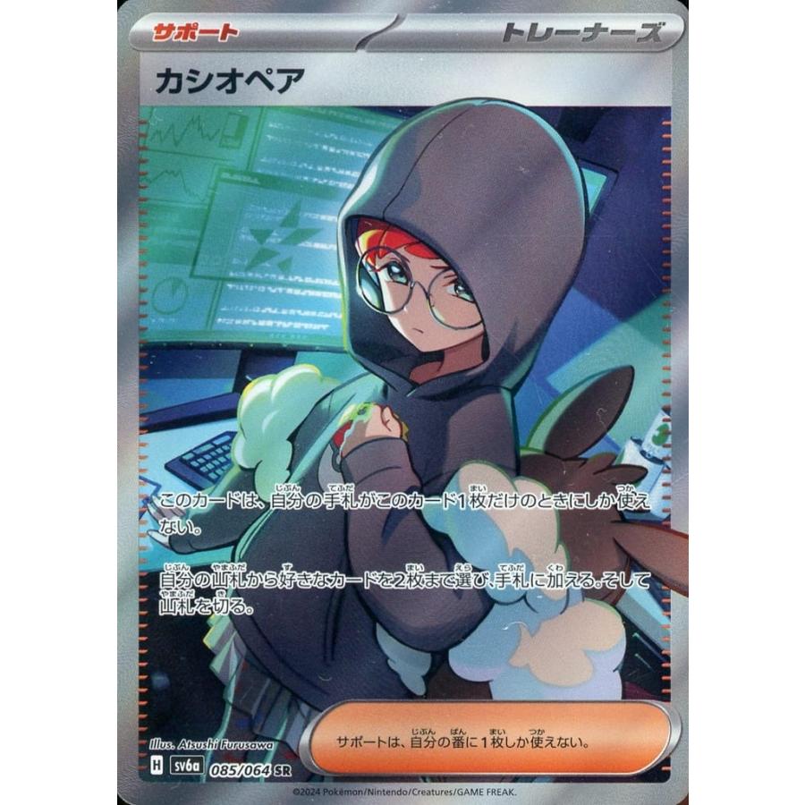 カシオペア SR [ナイトワンダラー] SV6a 085/064 ポケモンカード ポケカ : ネットオフ もえたく!店 - 通販 - Yahoo!ショッピング