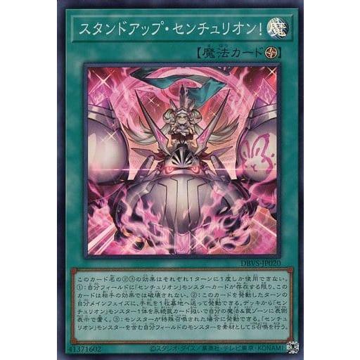 スタンドアップ・センチュリオン！【DBVS-JP020 SR】 遊戯王OCG : ネットオフ もえたく!店 - 通販 - Yahoo!ショッピング