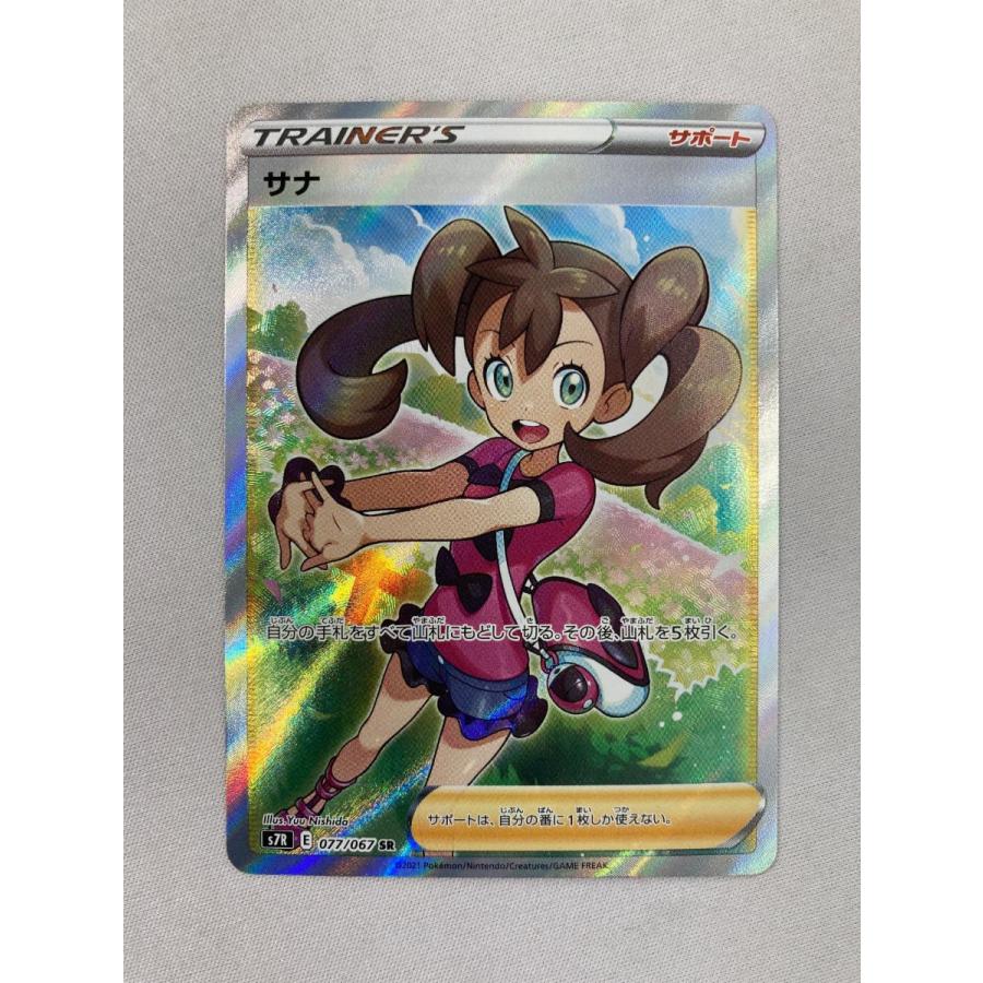 サナ SR [蒼空ストリーム] S7R 077/067 傷有り ポケモンカード ポケカ : ネットオフ もえたく!店 - 通販 - Yahoo!ショッピング