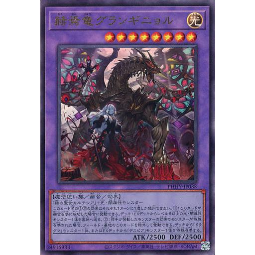 赫焉竜グランギニョル【PHHY-JP033 UL】 遊戯王OCG : ネットオフ もえたく!店 - 通販 - Yahoo!ショッピング