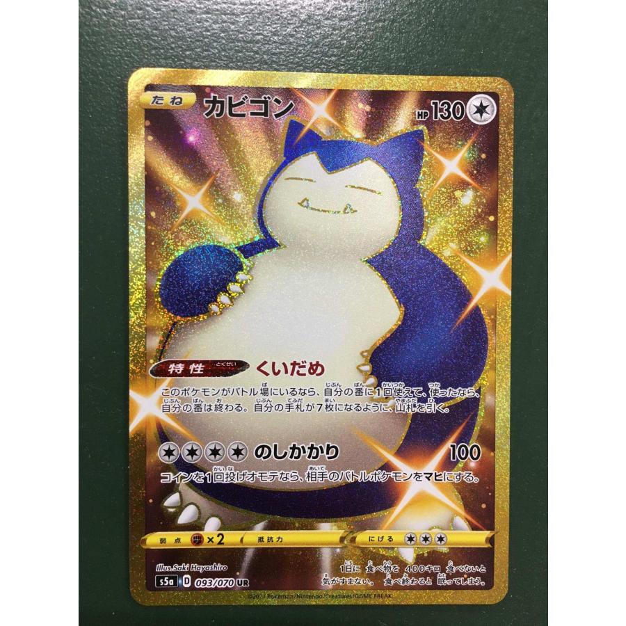 カビゴン UR [双璧のファイター] S5a 093/070 ポケモンカード ポケカ : rc-itqux7w0oao0-pfkc : ネットオフ もえたく!店 - 通販 - Yahoo!ショッピング