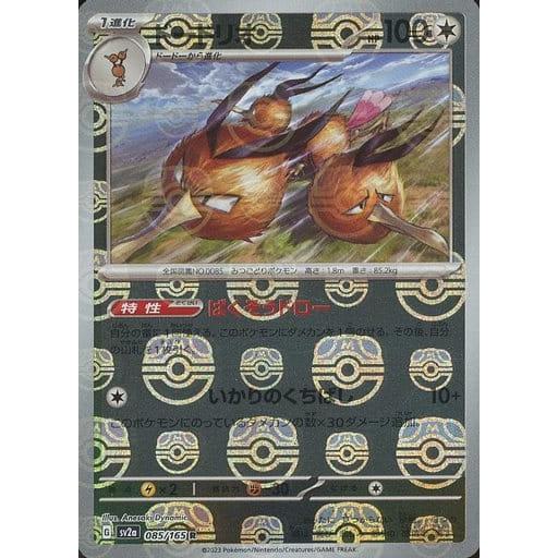 ドードリオ(マスターボールミラー) R [ポケモンカード151] SV2a 085/165 ポケモンカード ポケカ : ネットオフ もえたく!店 - 通販 - Yahoo!ショッピング