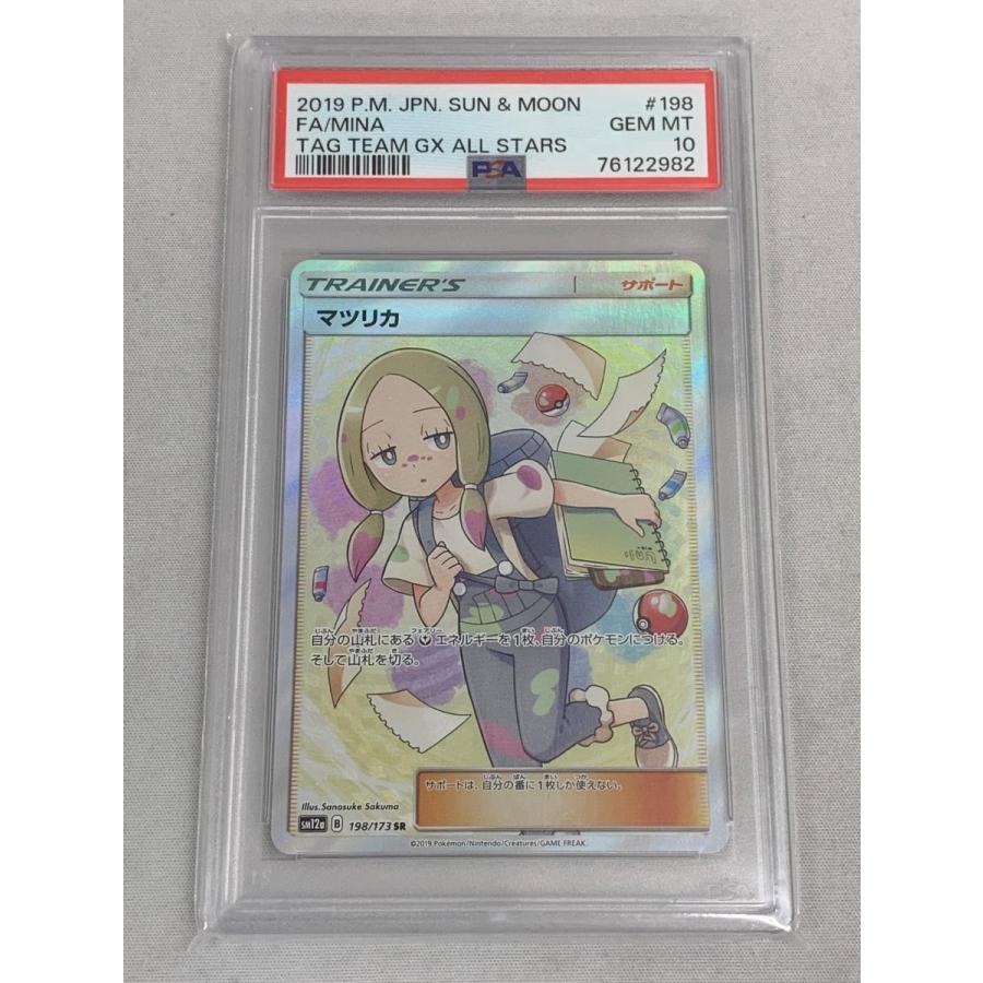 マツリカ SR [タッグオールスターズ] SM12a 198/173 (PSA10) ポケモンカード ポケカ : ネットオフ もえたく!店 - 通販 - Yahoo!ショッピング