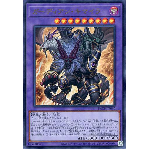 ガーディアン・キマイラ【BACH-JP040 UR】 傷有り 遊戯王OCG : ネットオフ もえたく!店 - 通販 - Yahoo!ショッピング