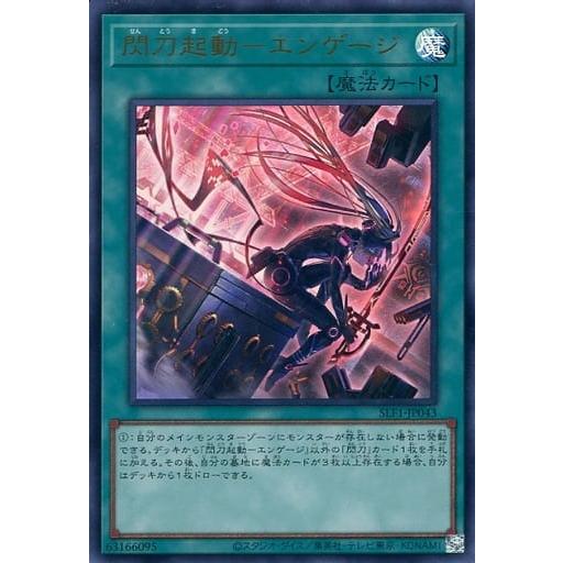 閃刀起動−エンゲージ（新規イラスト）【SLF1-JP043 UR】 遊戯王OCG : ネットオフ もえたく!店 - 通販 - Yahoo!ショッピング