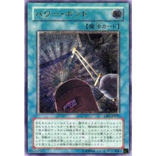 パワー・ボンド【CRV-JP037 UL】 傷有り 遊戯王OCG : ネットオフ もえたく!店 - 通販 - Yahoo!ショッピング