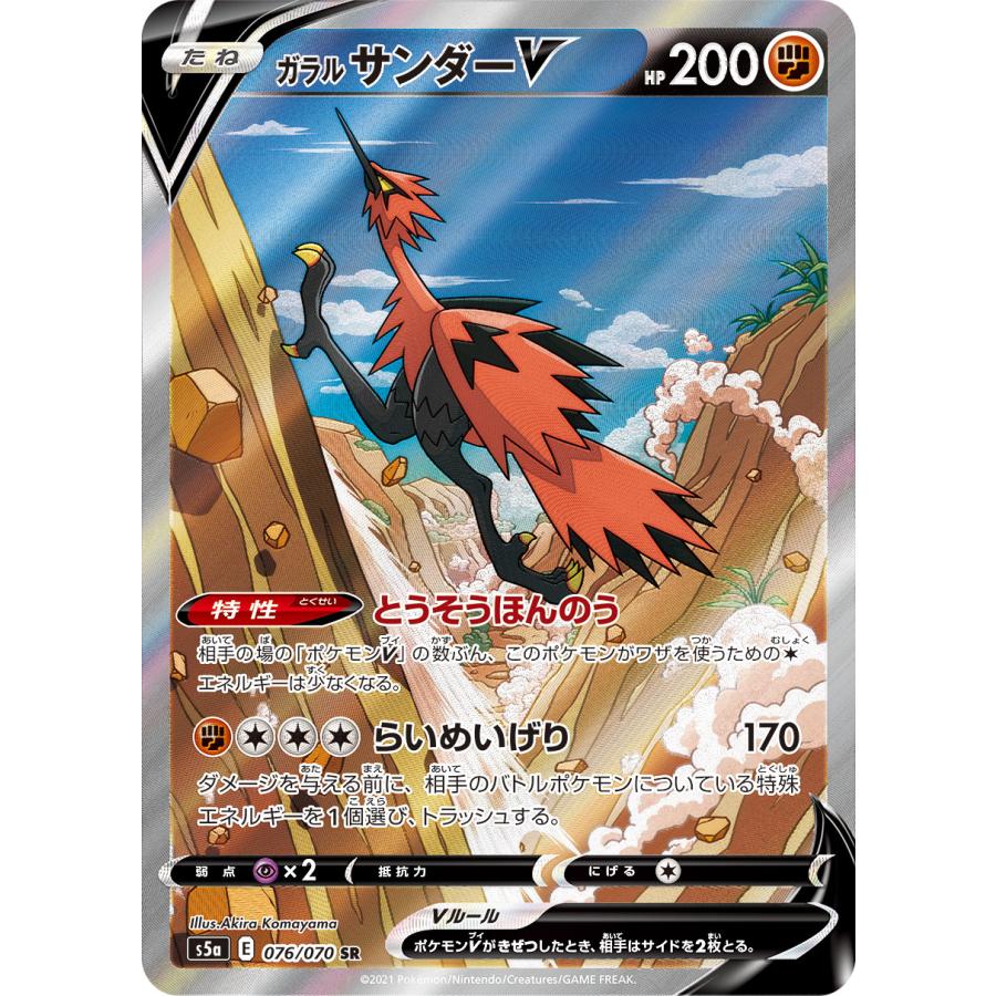 ガラル サンダーV SR [双璧のファイター] S5a 076/070 傷有り ポケモンカード ポケカ : ネットオフ もえたく!店 - 通販 - Yahoo!ショッピング