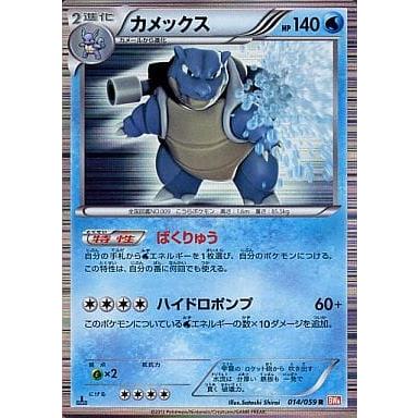 カメックス R [コールドフレア] BW6 014/059 ポケモンカード ポケカ : ネットオフ もえたく!店 - 通販 - Yahoo!ショッピング