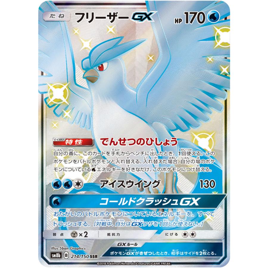 フリーザーGX SSR [ウルトラシャイニー] SM8b 214/150 ポケモンカード ポケカ : rc-ituxqycjhmn7-egln : ネットオフ もえたく!店 - 通販 ...